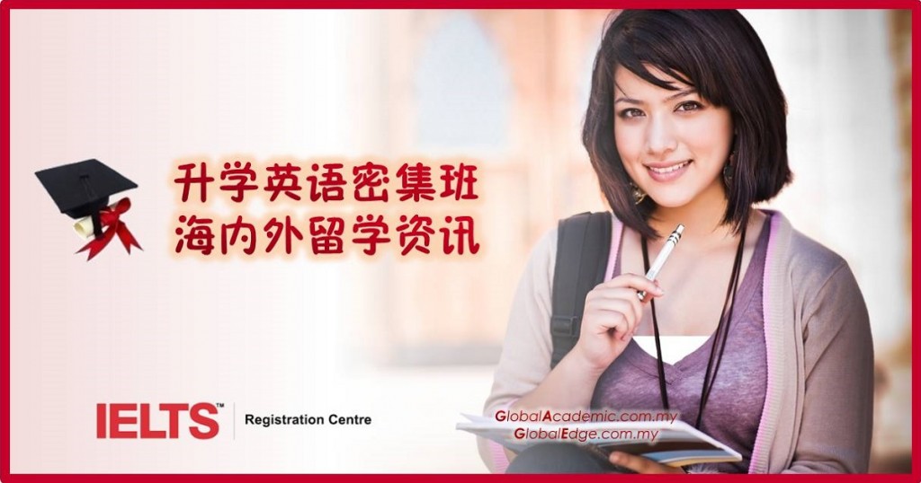 IELTS preparation course 雅思考试预备班 - Global Academic