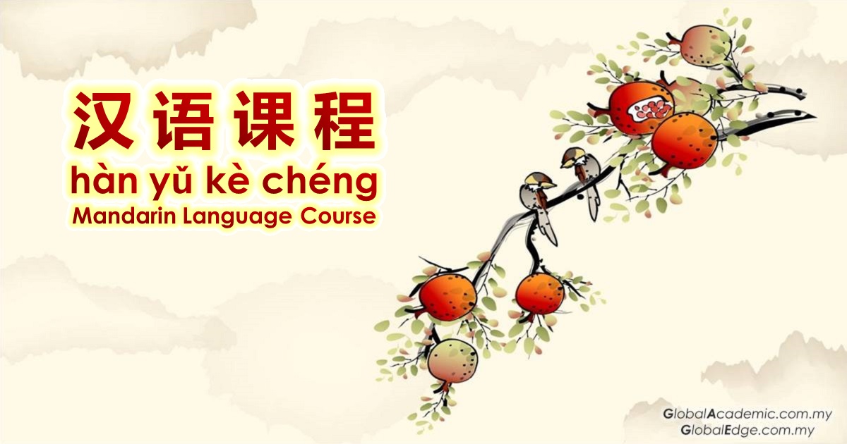 Mandarin Language Course 汉语课程 - Global Academic